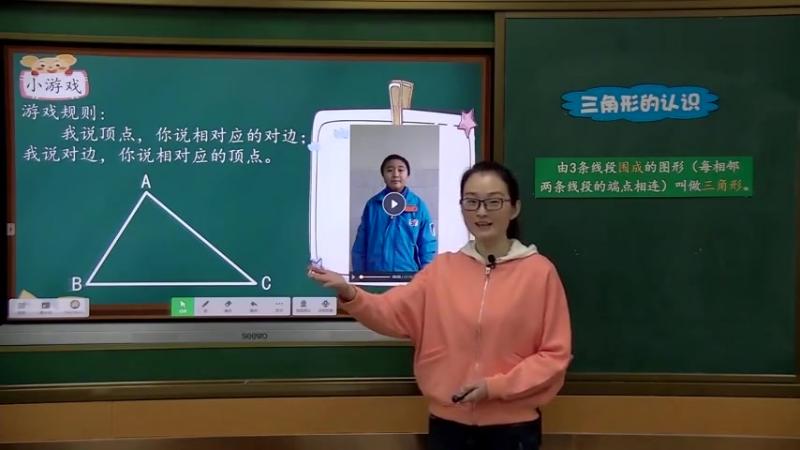 人教版湖北同步空中课堂小学数学四年级下册三角形的认识