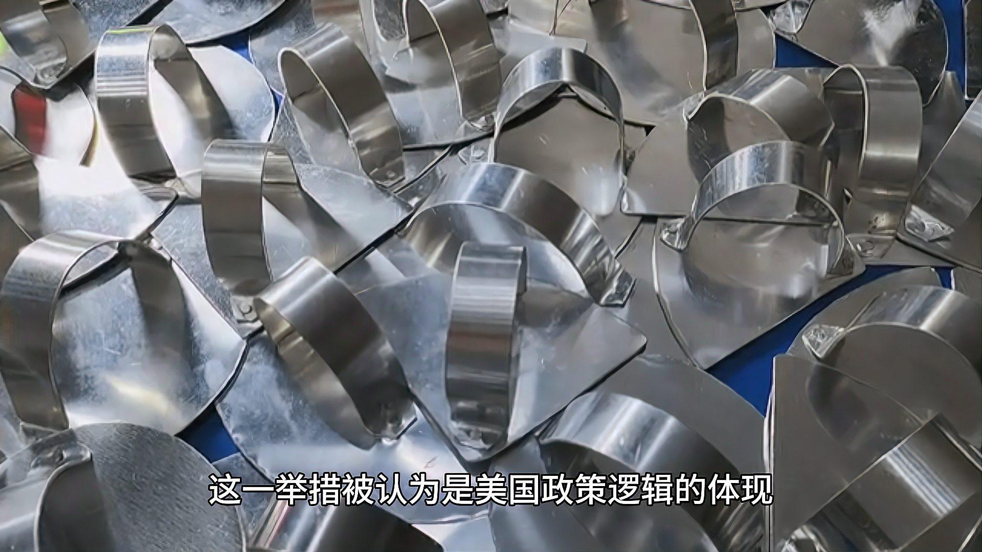 美国针对中国、德国、加拿大征镀锡钢反倾销税!揭露背后阴险用心