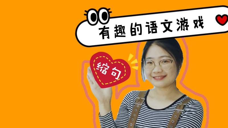三年级语文春季班第五讲～缩句方法三(去修饰词)