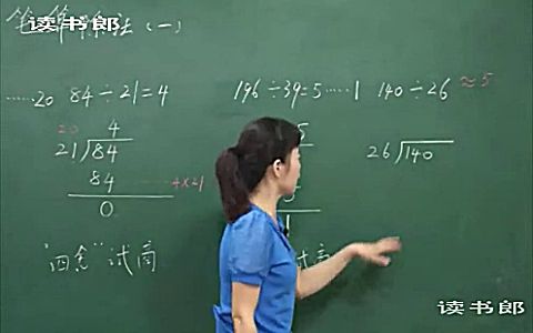 黄冈中学_人教版数学四年级上册_笔算除法(一)