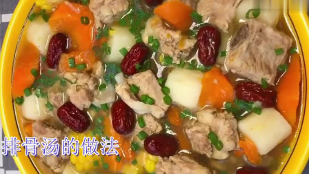 排骨汤的做法,要想做的好喝,看看这方法,让你每次喝不够