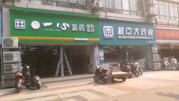 有那么多人需要买药品吗,才一个小区,就连着开三家大药房