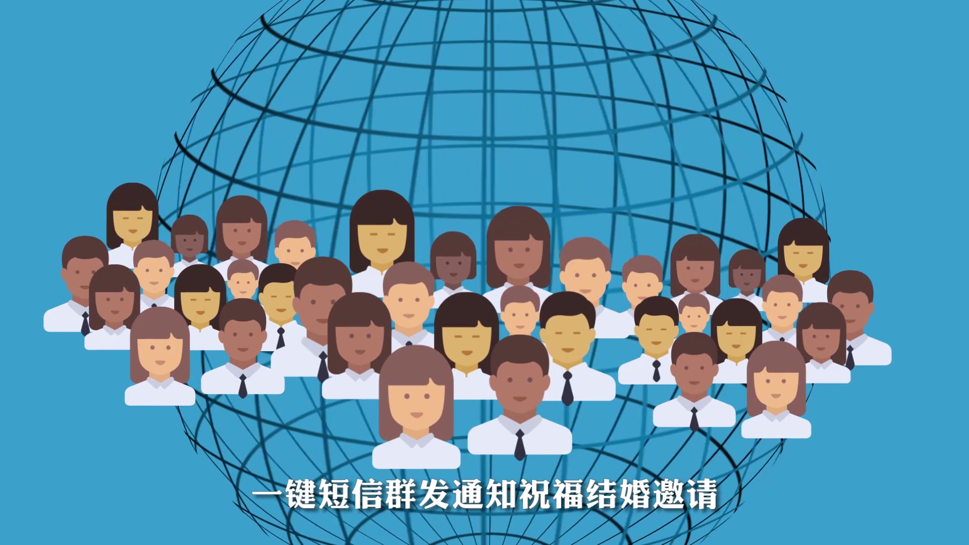 短信群发app,一键短信群发通知祝福结婚邀请