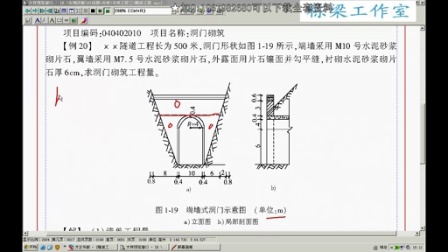 工程计量与计价实务(市政)市政隧道工程造价实战自学视频3