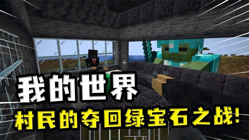 我的世界:君子报仇十年不晚,没落村民对黑皮玩家的绿宝石夺回战