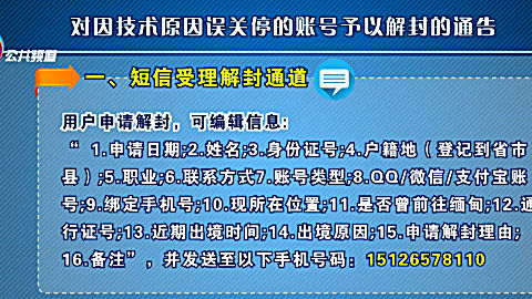 支付账户被封停了怎么?警方发布公告,解封操作有3种方式!