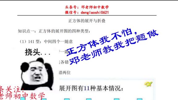 初一上正方体的展开与折叠题型一练习,同类型题目9个,包学包会