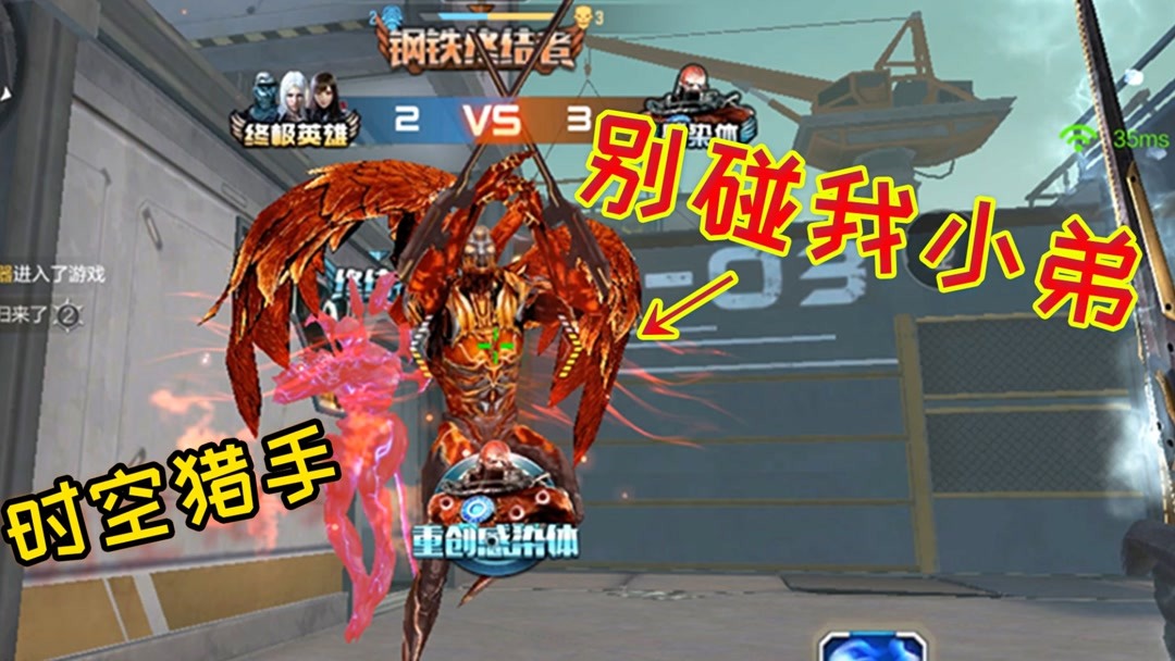 三郎cf手游:想变猎手太轻松!别跑了!小钢铁和终结者!