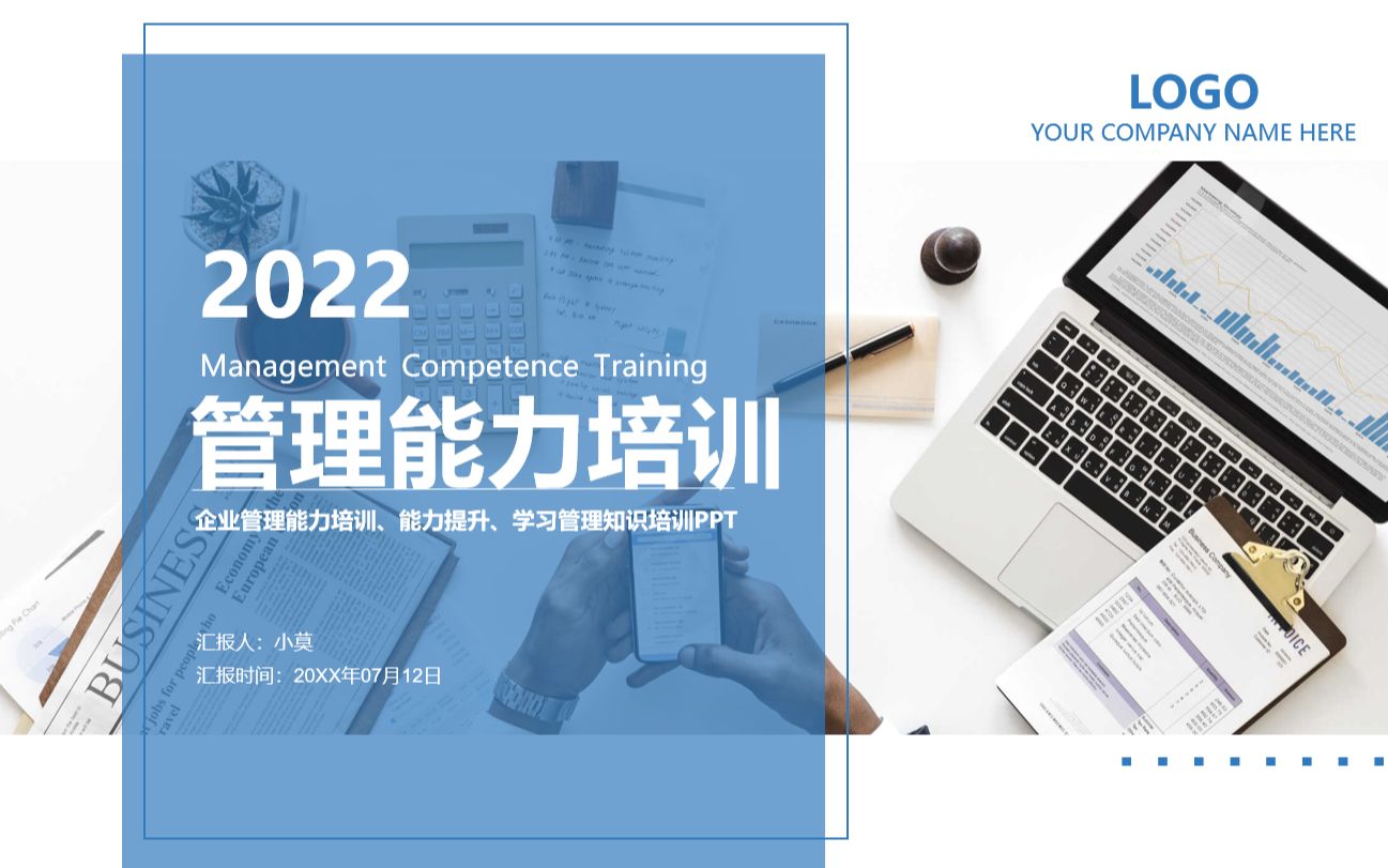 管理能力培训PPT课件