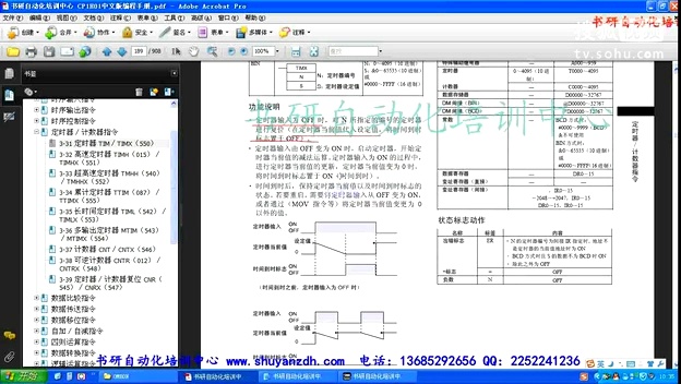 书研自动化 欧姆龙CP1H PLC视频教程 CP1H定时器使用-1