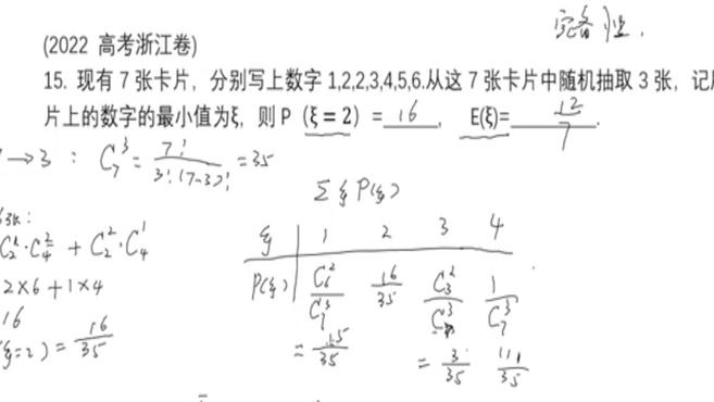 高中数学~数理统计