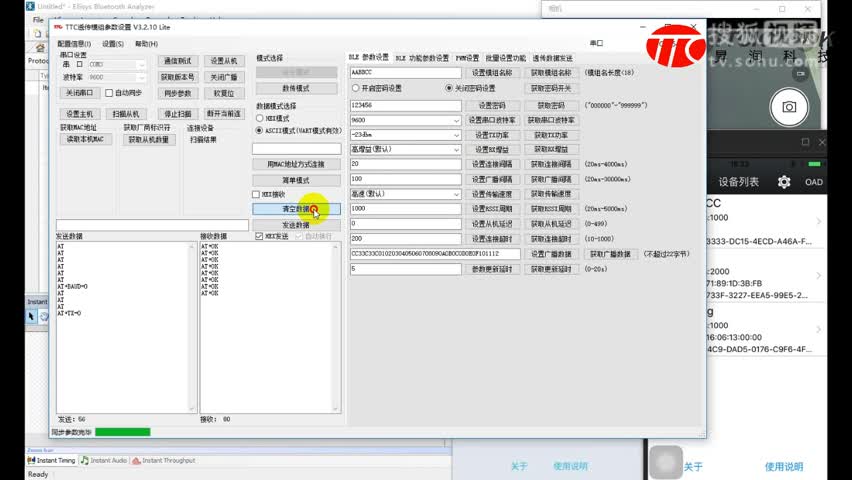 CC2541蓝牙4.0透传模块视频教程6-蓝牙参数设置