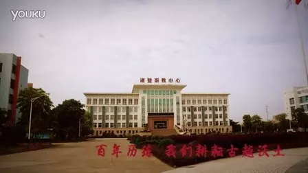 诸暨市职教中心宣传片