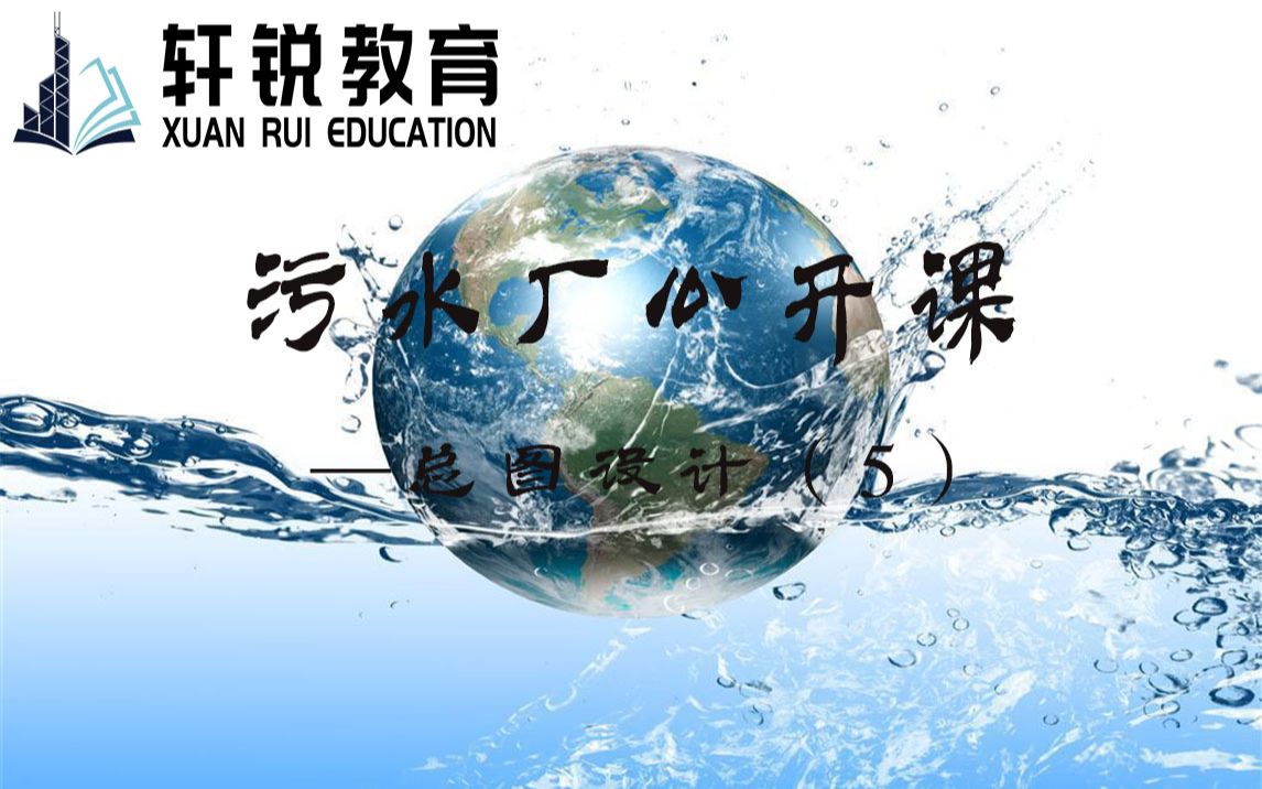 ...(给排水设计、净水厂、污水厂、市政排水、管廊、纬地、鸿业市政...