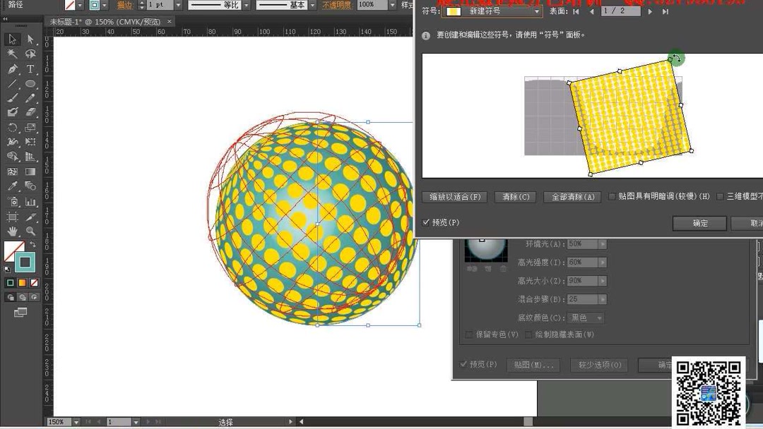31 AI制作鱼眼变形图案