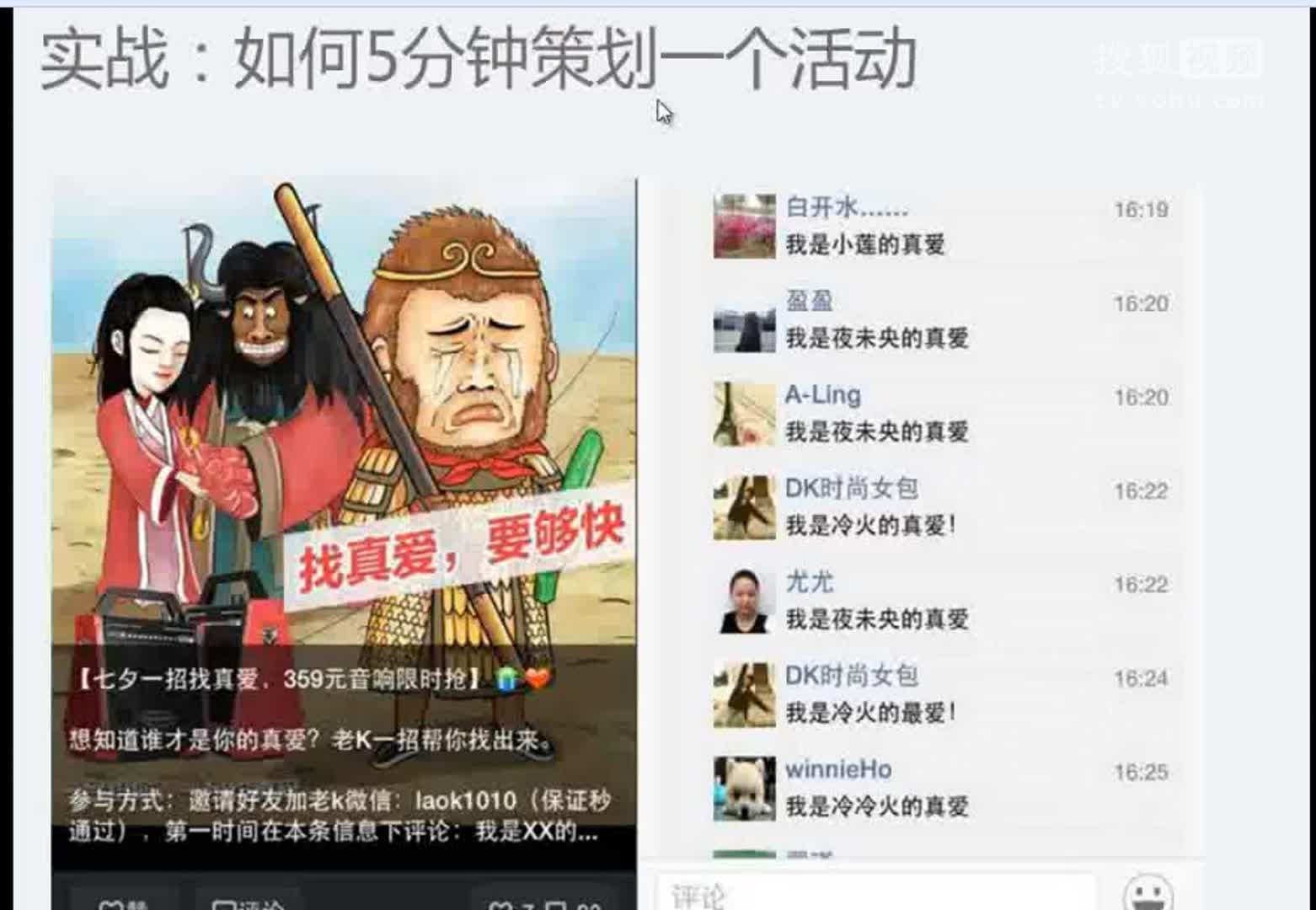 第六课-三寿-如何玩转微信活动