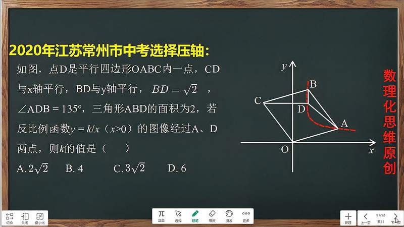 2020江苏中考选择压轴:根据三角形面积如何求反比例函数k值?