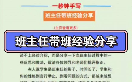 班主任带班经验分享