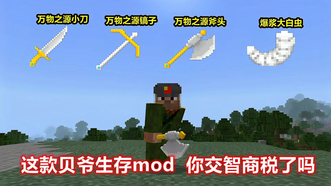 这款贝爷生存mod你交智商税了吗？吃下爆浆大白虫拥有麒麟臂