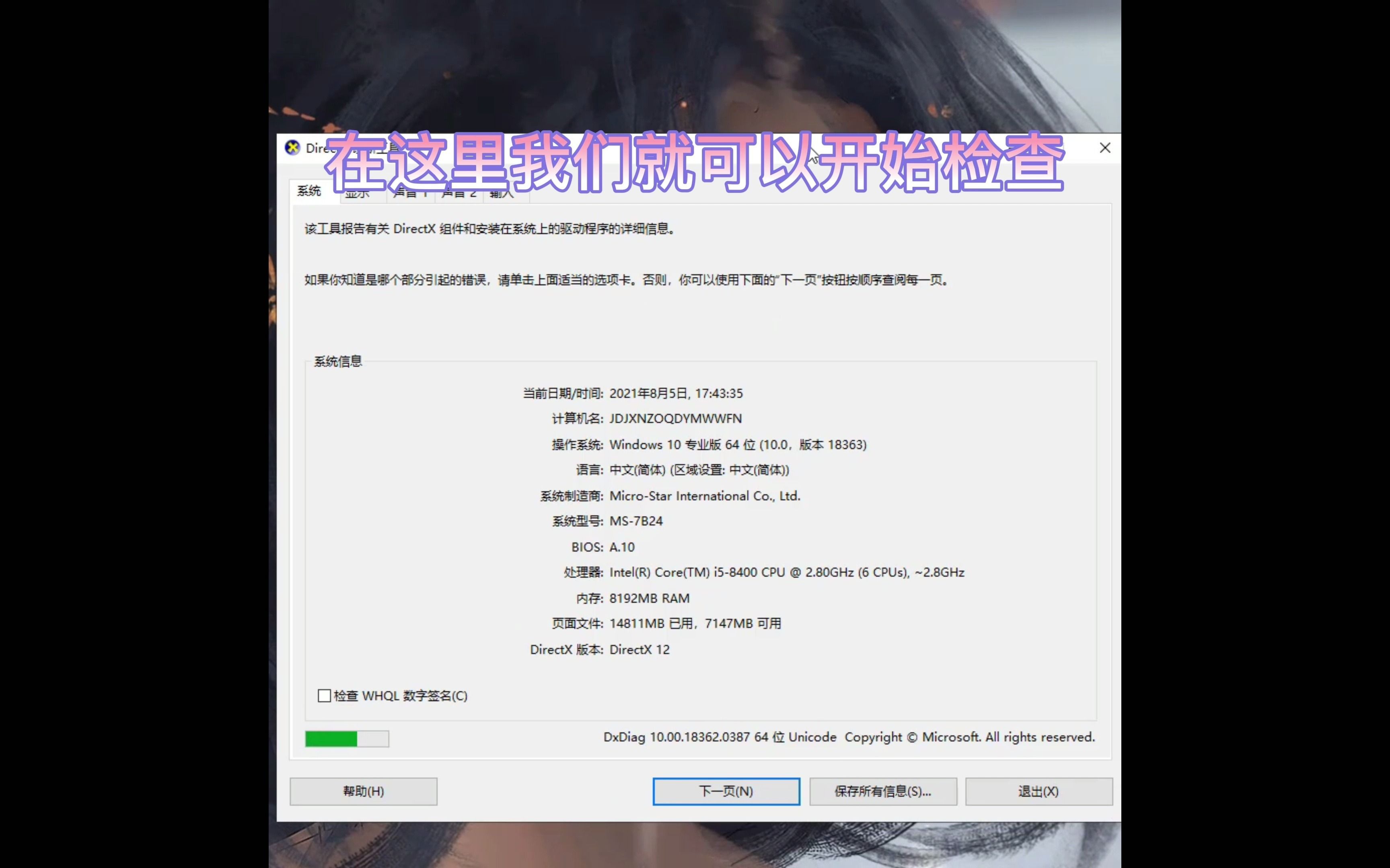 教你如何正确查看电脑配置