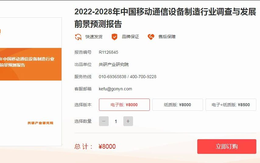 中国移动通信设备制造行业调查与发展前景预测报告