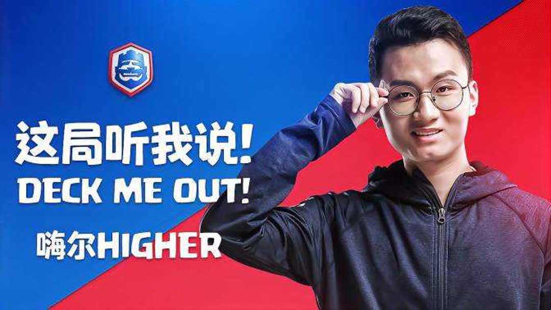 皇室战争:这局听我说!嗨子哥复盘5月CRL月度决赛!