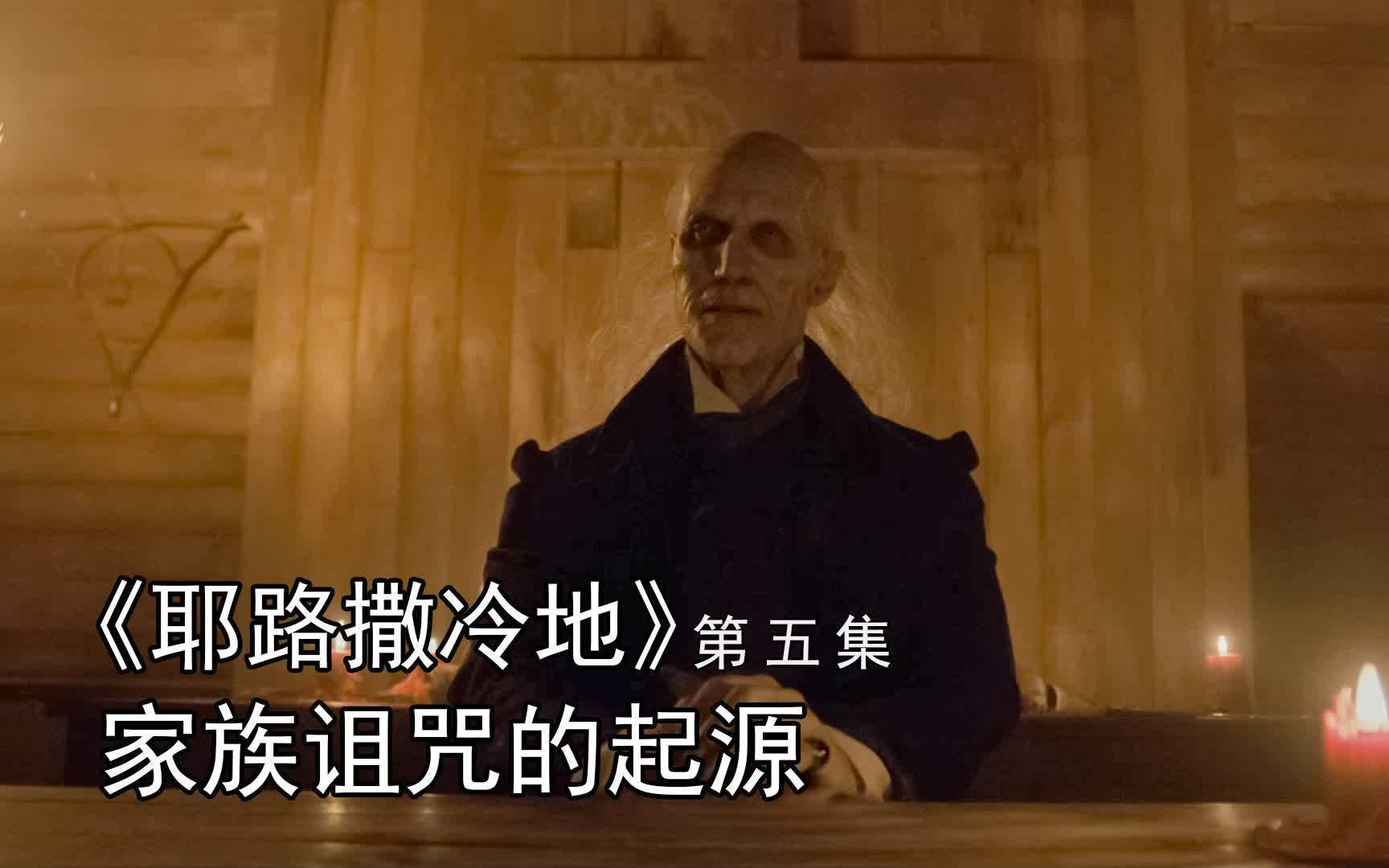 「更夫」因为手欠签个名,导致几代人的血腥诅咒《耶路撒冷地》