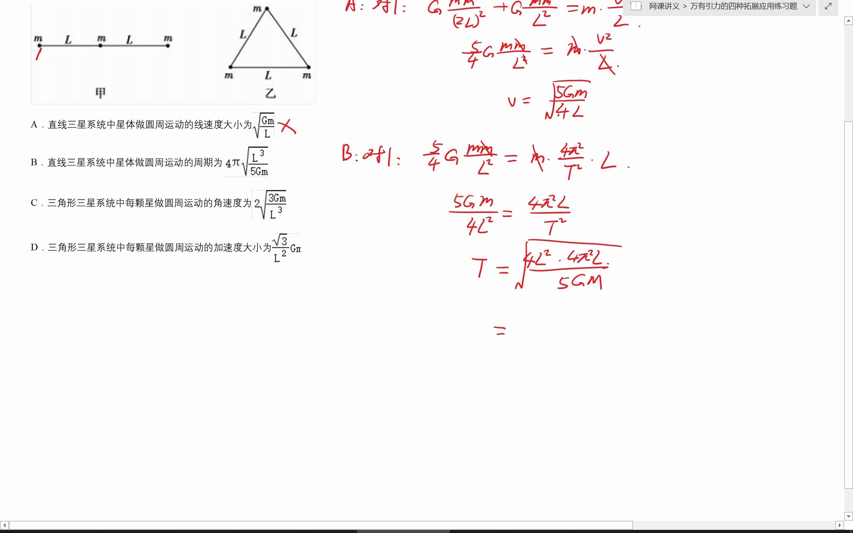 【学可乐物理】双星与多星问题练习题19