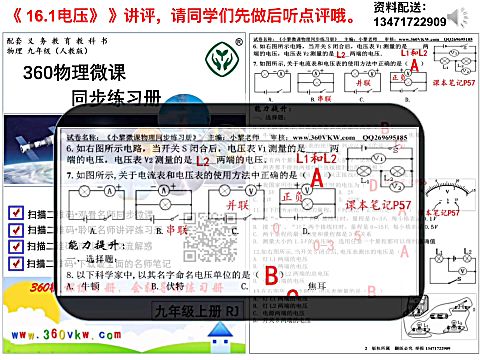 16.1电压-小黎微课练习册
