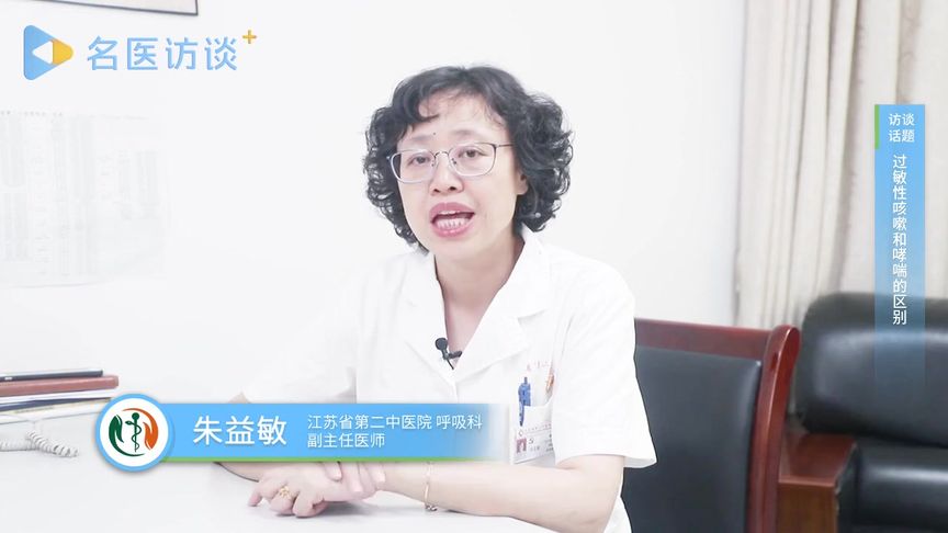 过敏性咳嗽和哮喘的区别有什么?让专家来告诉你