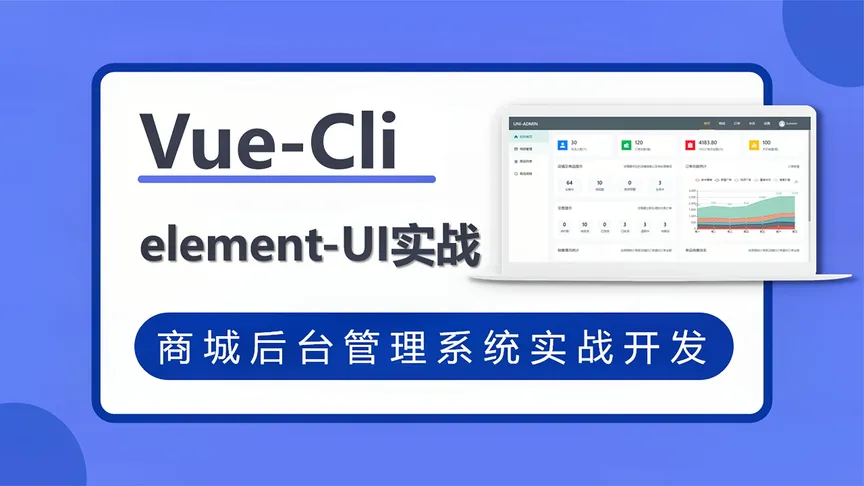 VueCli 实战商城后台管理系统vue:P11.登录页UI界面构建