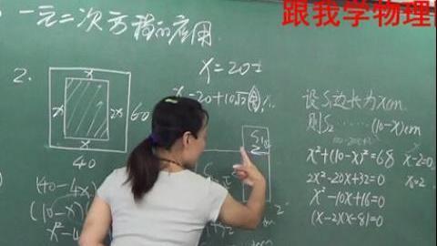 免费科科通28.3 用一元二次方程解决实际问题(01 02)