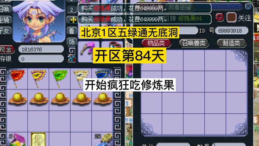 梦幻西游:北京1区香山红叶68天极限飞升第84天,开始吃修炼果了