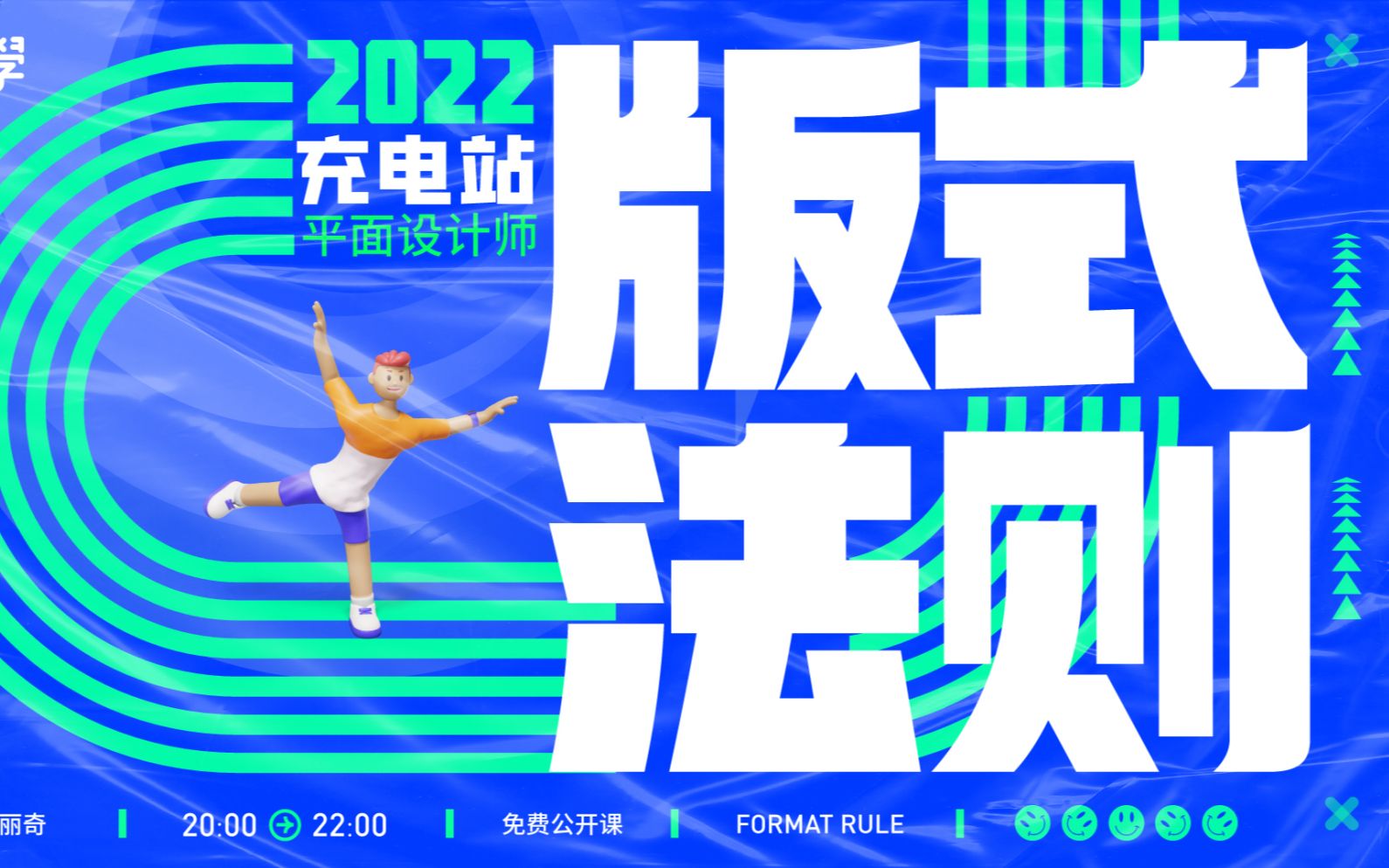 【版式设计教程】高级设计师排版思维进阶课!