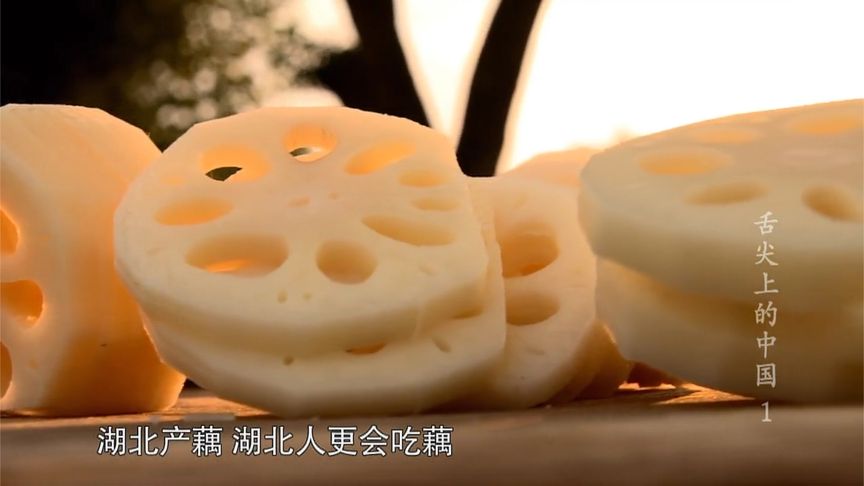 舌尖:湖北人最会吃藕,藕夹或莲藕炖排骨,都美味至极