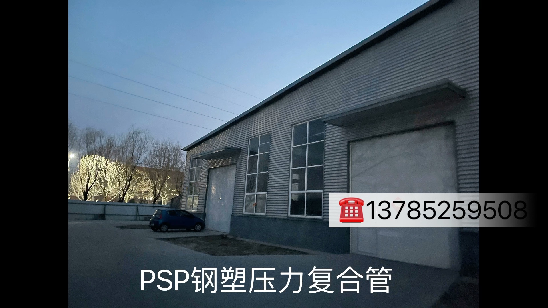 ...承诺以质量为本,以诚信为基,为您提供质优价廉的PSP钢塑复合压力管!