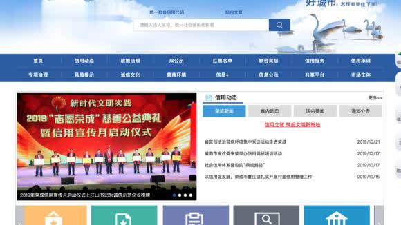 山东荣成:多种手段保障信用信息安全