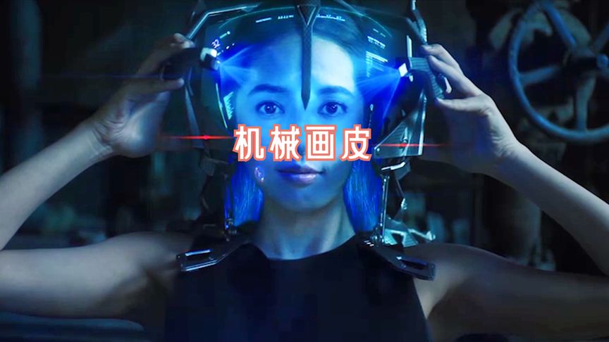 机器人为了了解爱情,不断的杀人取皮