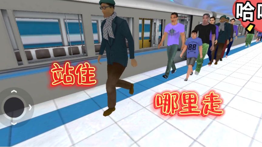 地铁模拟器:这个地铁站仿佛在暗示我什么,但是我接收不到