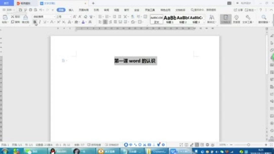 #Word技巧 标题的制作