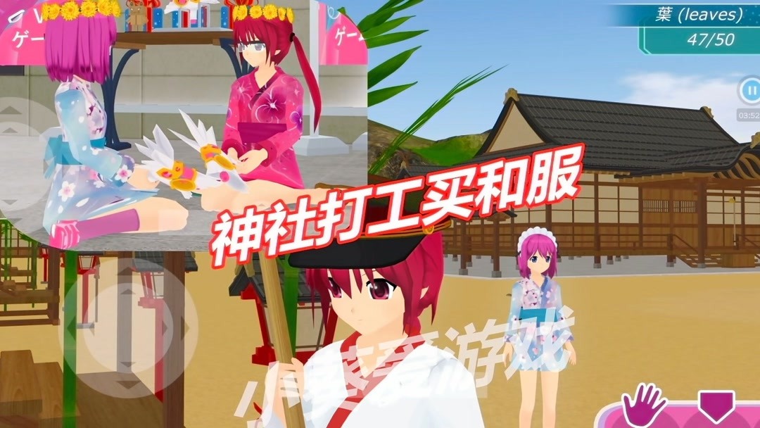 少女都市3D:为俘获妹妹的心 神社打工给妹妹买漂亮和服穿!