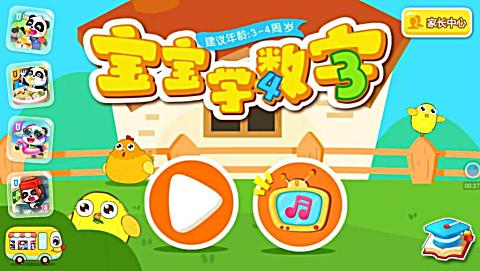 宝宝巴士动画片35 宝宝学数字 亲子早教