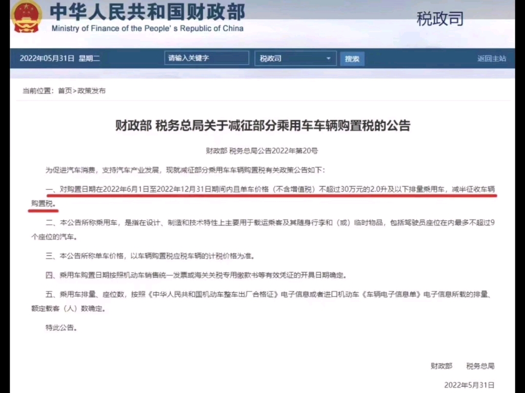 六月购置税减半政策来了呀!