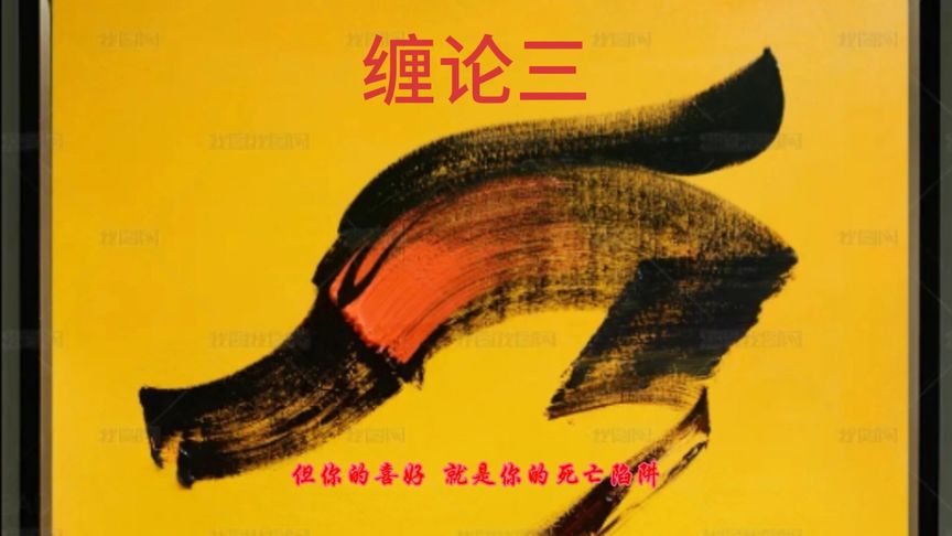缠中说禅第三课