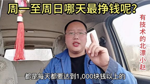 大半夜被客户取消订单,北漂小赵少挣300块,单日收入过千难实现