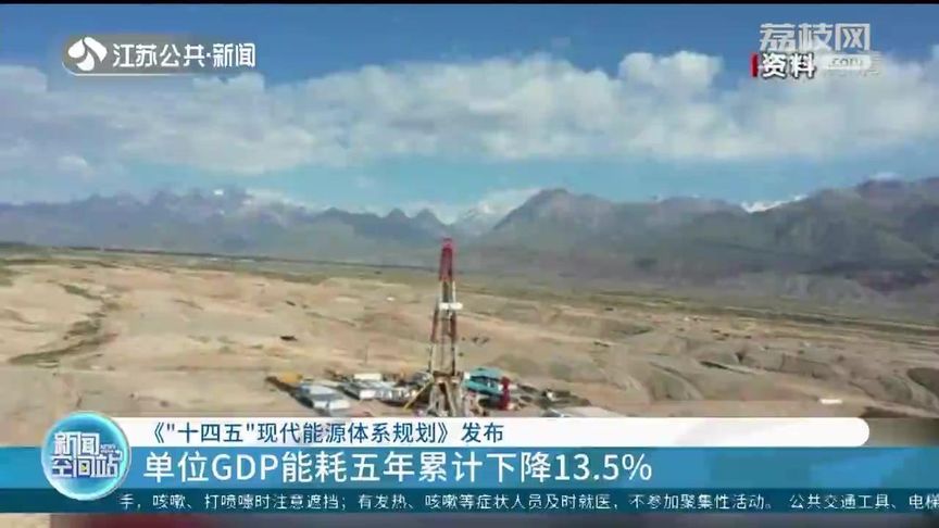 两部门:到2025年国内能源年综合生产能力达到46亿吨标准煤以上