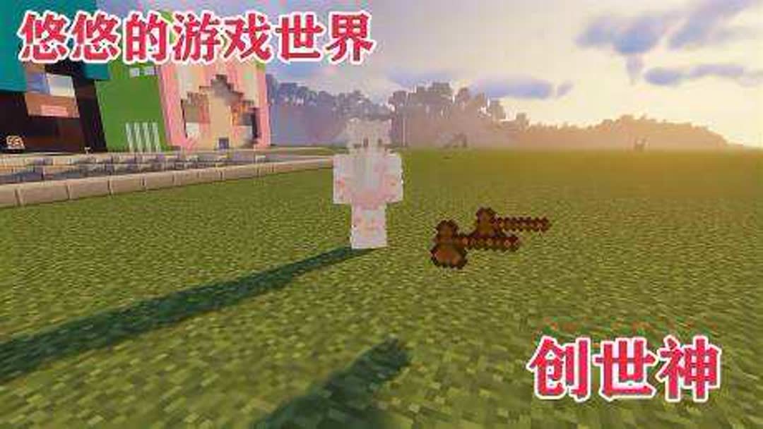 我的世界:创世神是什么东西?砍树真不错