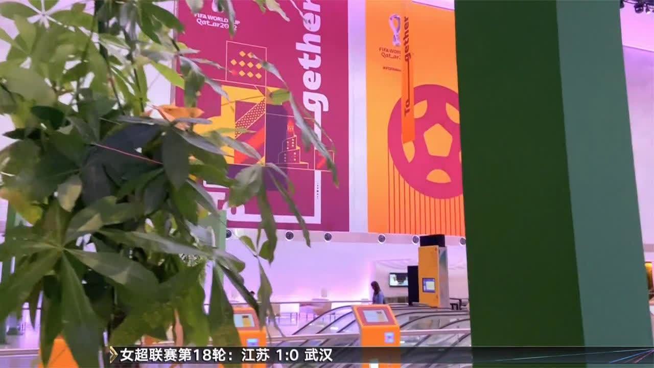 探访卡塔尔新闻中心 全球媒体摩拳擦掌静候世界杯