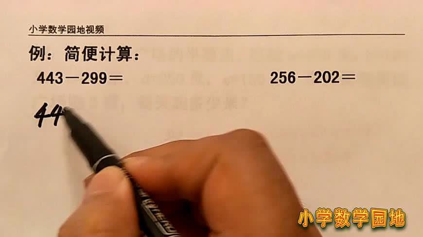 二年级数学奥数微课堂 有关减法的简便计算,先把这两种情况学会