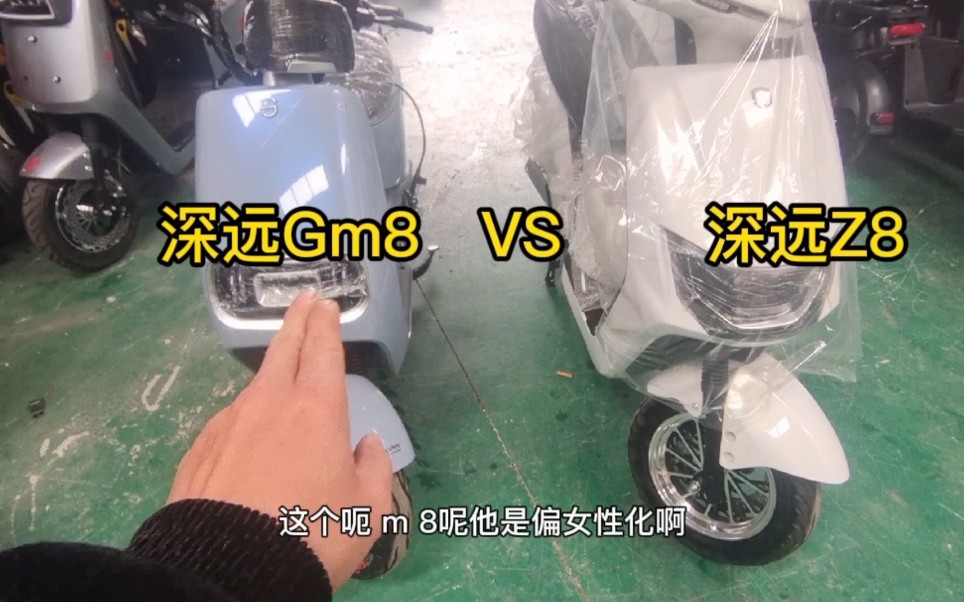 深远Z8对比深远Gm8,都是家用首选